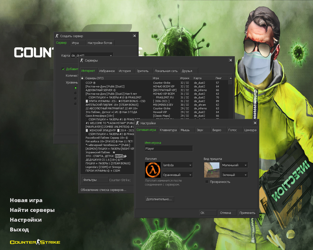 Сборка CS 1.6 Инфекция – скачать на ALL-CS.RU