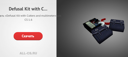 Модель «Defusal Kit with Cutters and multimeter» для CS 1.6 - скачать ...