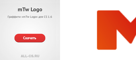Граффити «mTw Logo» для CS 1.6 - скачать на All-CS.ru