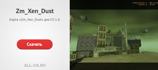 Карта «Zm_Xen_Dust» для CS 1.6 - скачать на All-CS.ru