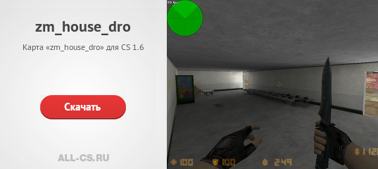 Карта «zm_house_dro» для CS 1.6 - скачать на All-CS.ru