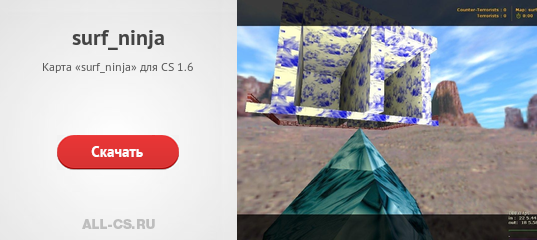 Карта «surf_ninja» для CS 1.6 - скачать на All-CS.ru
