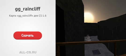 Карта «gg_raincliff» для CS 1.6 - скачать на All-CS.ru