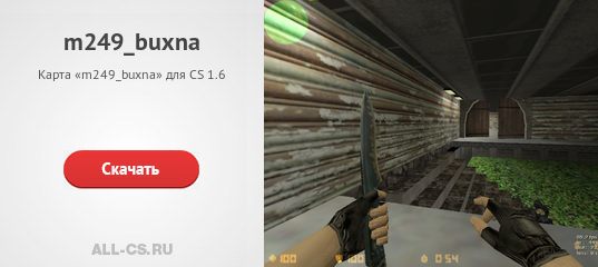 Карта «m249_buxna» для CS 1.6 - скачать на All-CS.ru
