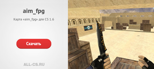 Карта «aim_fpg» для CS 1.6 - скачать на All-CS.ru
