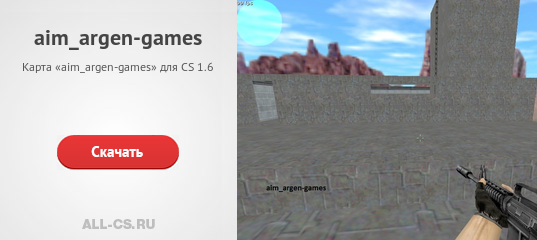 Карта «aim_argen-games» для CS 1.6 - скачать на All-CS.ru