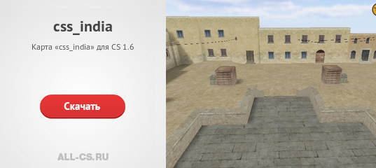 Карта «css_india» для CS 1.6 - скачать на All-CS.ru