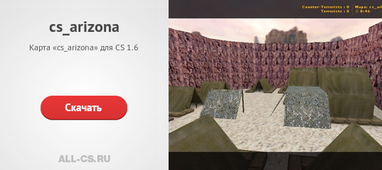 Карта «cs_arizona» для CS 1.6 - скачать на All-CS.ru