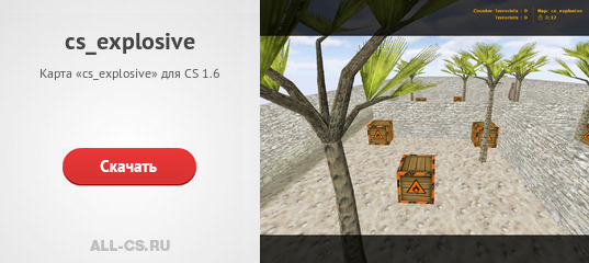 Карта «cs_explosive» для CS 1.6 - скачать на All-CS.ru