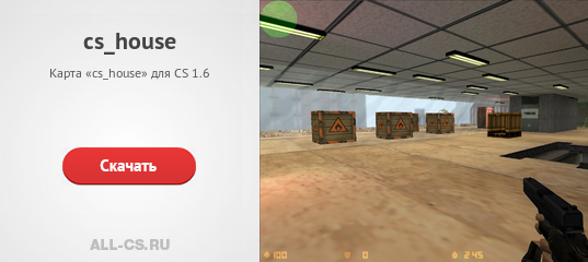 Карта «cs_house» для CS 1.6 - скачать на All-CS.ru