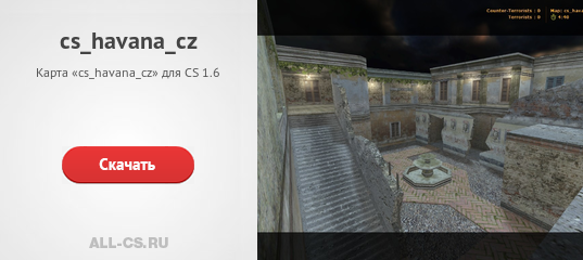 Карта «cs_havana_cz» для CS 1.6 - скачать на All-CS.ru