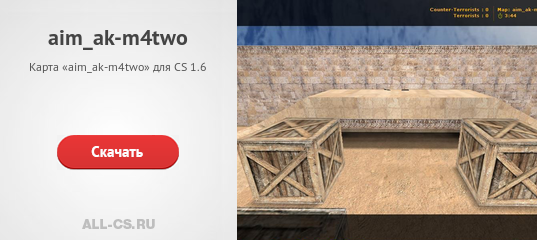 Карта «aim_ak-m4two» для CS 1.6 - скачать на All-CS.ru