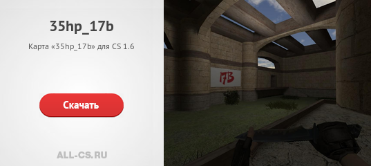 Карта «35hp_17b» для CS 1.6 - скачать на All-CS.ru