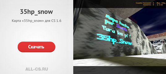 Карта «35hp_snow» для CS 1.6 - скачать на All-CS.ru