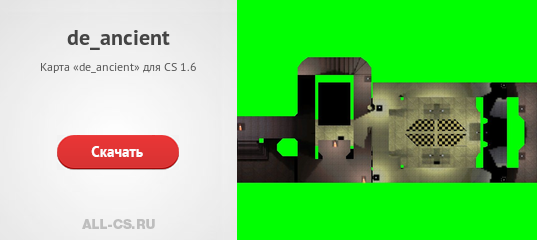 Карта «de_ancient» для CS 1.6 - скачать на All-CS.ru