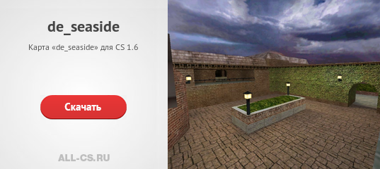 Карта «de_seaside» для CS 1.6 - скачать на All-CS.ru