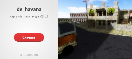 Карта «de_havana» для CS 1.6 - скачать на All-CS.ru