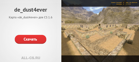 Карта «de_dust4ever» для CS 1.6 - скачать на All-CS.ru
