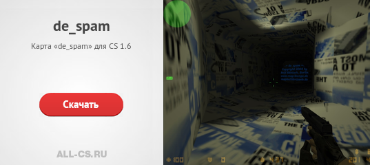 Карта «de_spam» для CS 1.6 - скачать на All-CS.ru
