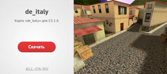 Карта «de_italy» для CS 1.6 - скачать на All-CS.ru