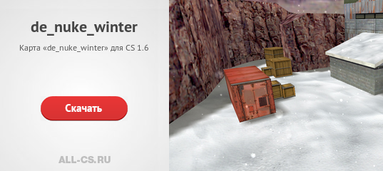 Карта «de_nuke_winter» для CS 1.6 - скачать на All-CS.ru