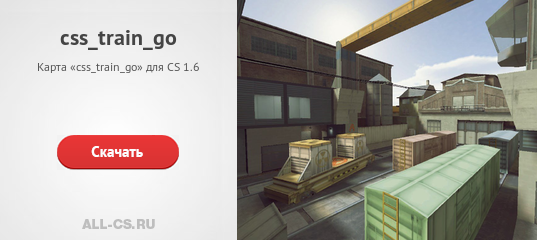 Карта «css_train_go» для CS 1.6 - скачать на All-CS.ru