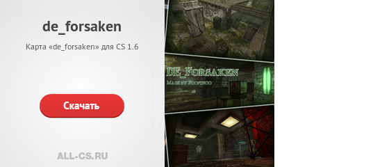 Карта «de_forsaken» для CS 1.6 - скачать на All-CS.ru