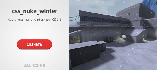 Карта «css_nuke_winter» для CS 1.6 - скачать на All-CS.ru