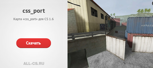 Карта «css_port» для CS 1.6 - скачать на All-CS.ru