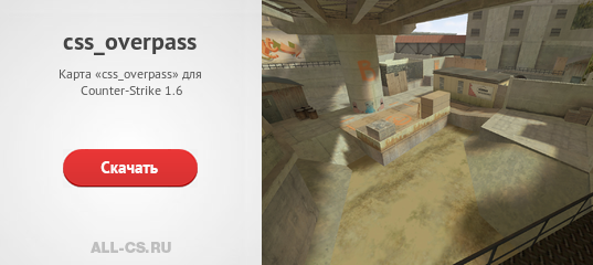 Карта «css_overpass» для CS 1.6 - скачать на All-CS.ru
