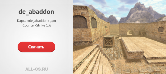 Карта «de_abaddon» для CS 1.6 - скачать на All-CS.ru