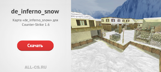 Карта «de_inferno_snow» для CS 1.6 - скачать на All-CS.ru