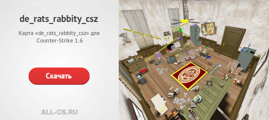 Карта «de_rats_rabbity_csz» для CS 1.6 - скачать на All-CS.ru