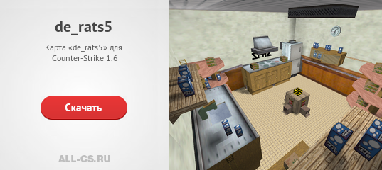 Карта «de_rats5» для CS 1.6 - скачать на All-CS.ru