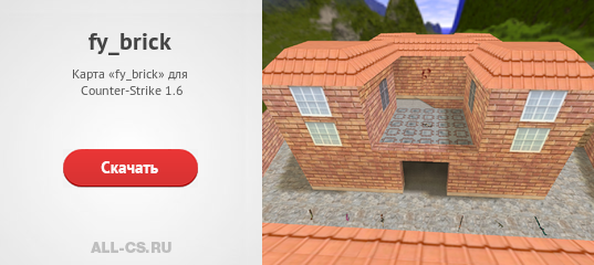 Карта «fy_brick» для CS 1.6 - скачать на All-CS.ru