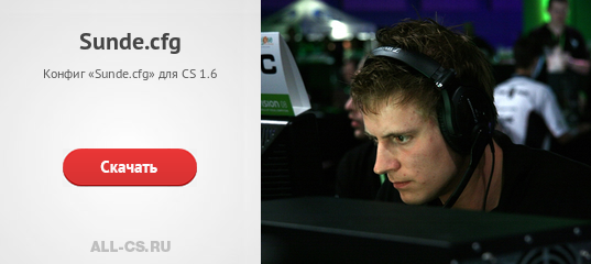 Конфиг «Sunde.cfg» для CS 1.6 - скачать на All-CS.ru